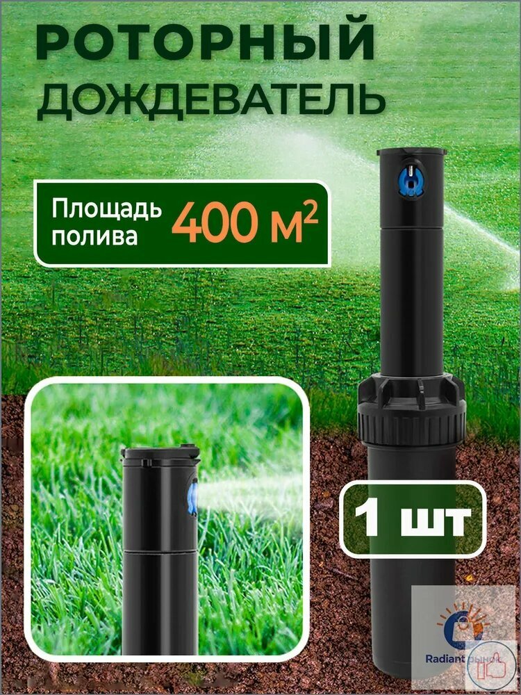 Разбрызгиватель, дождеватель