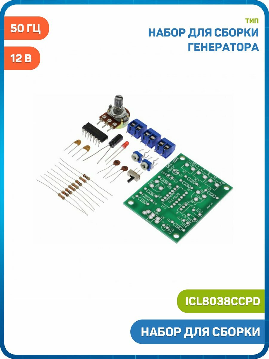 Набор для сборки функционального генератора 50 Гц-5 кГц синусоидальной, треугольной и прямоугольной формы 12 В (ICL8038CCPD)