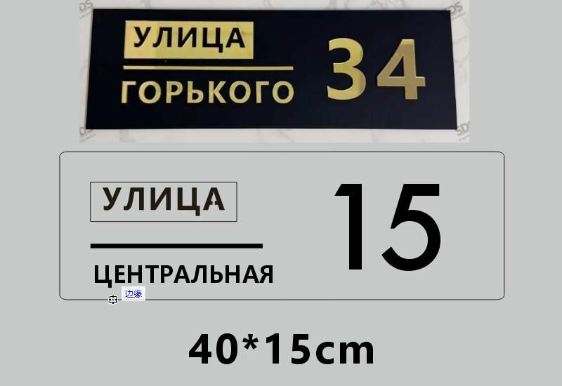 Адресная табличка на дом 40x15cm. с объёмными буквами из акрила с зеркальным серебром(Напишите продавцу номер дома и название улицы)