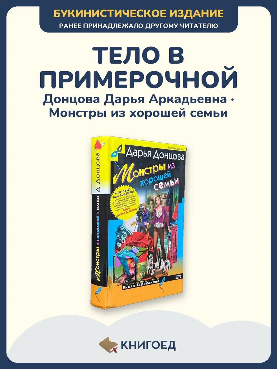 Донцова Дарья Аркадьевна (детективы и триллеры для взрослых, букинистика)