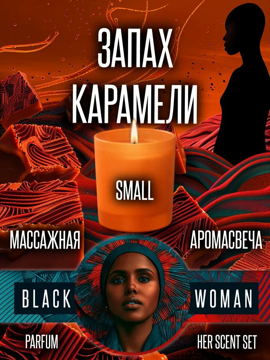 Воск для тела увлажняющий карамельный аромат массажу