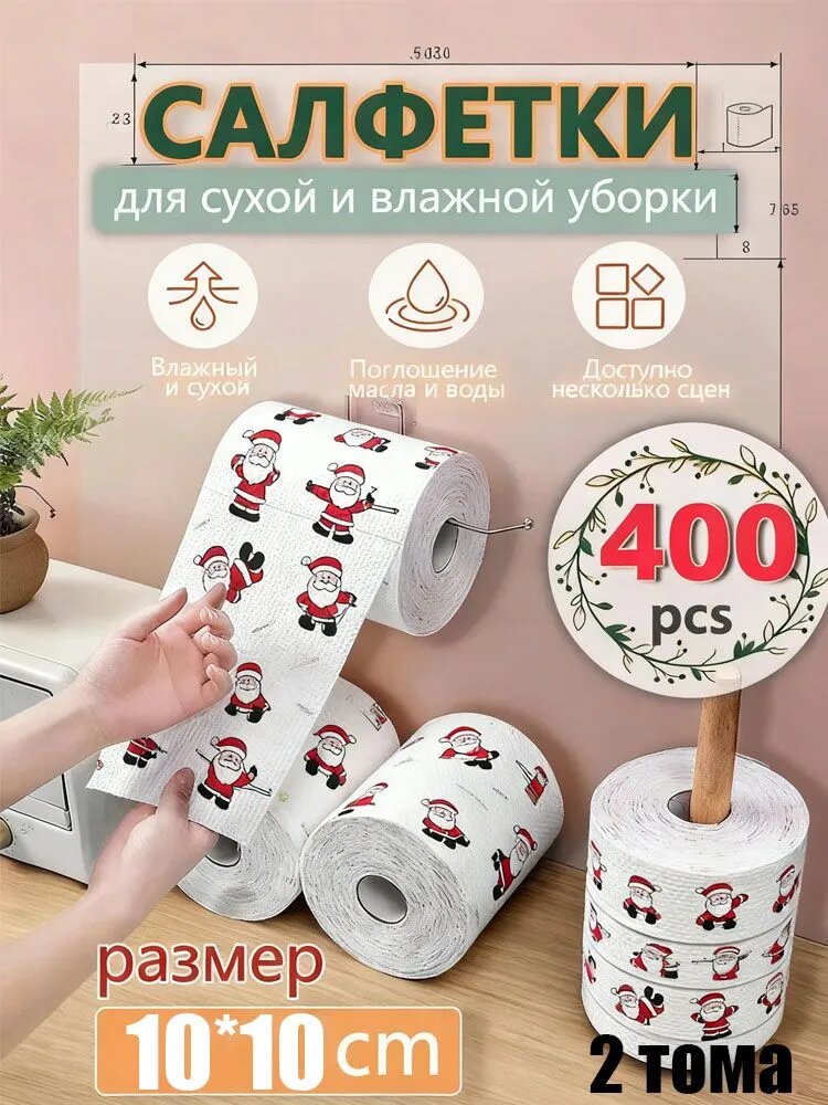 Салфетки для уборки