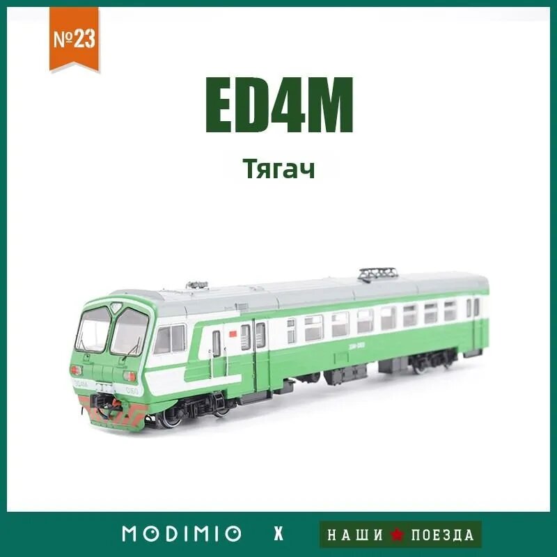 Модель электропоезда ЭД4М "СССР" / Российская электричка 1:87 масштаб JLKN023