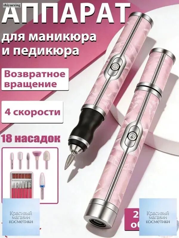 Аппарат для маникюра и педикюра, набор для маникюра, 18 насадок.