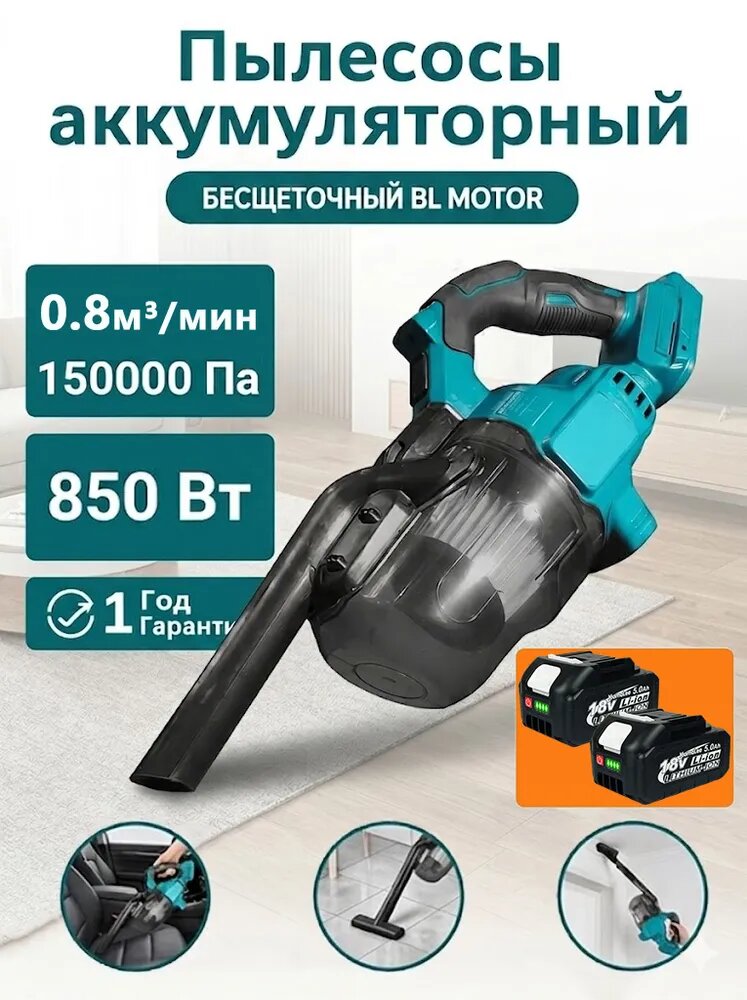 Пылесос для автомобиля беспроводной мощный/ Ручной портативный мини пылесос для салона машины и дома kamolee(2*Аккумулятор 5,0 Ач, картонная коробка)