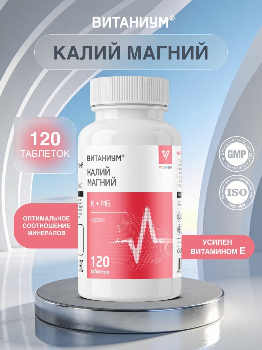 Витаниум Калий Магний таблетки №120 в банке