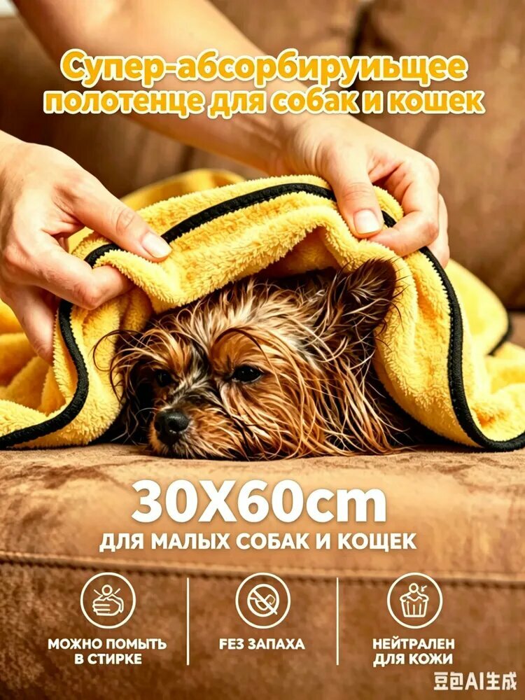 Nicedopet Полотенце для животных, собак и кошек из микрофибры супервпитывающее 60x30