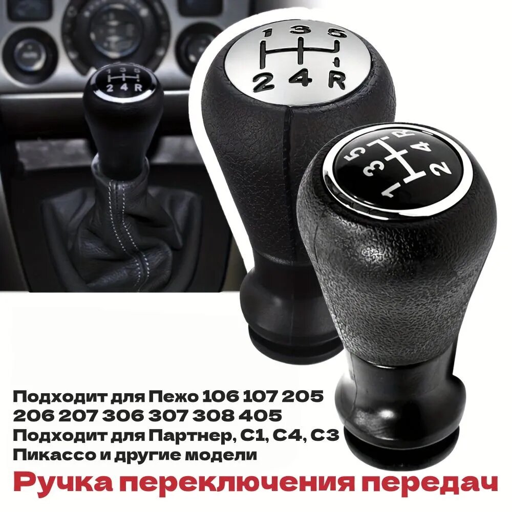 Ручка переключения передач МКПП Пежо, 5 скоростей, чёрный цвет