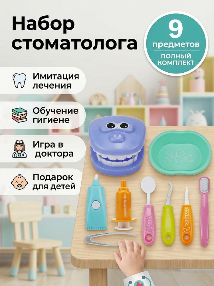 Игрушечная щетка для имитации полости рта, подходит для детей от 1 до 5 лет.