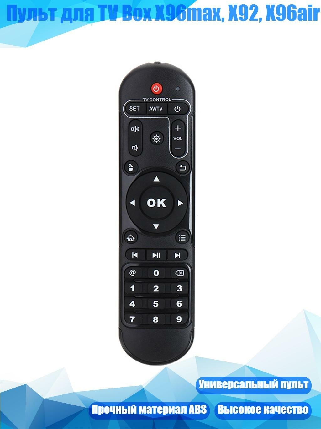 Пульт для TV Box X96max, X92, X96air