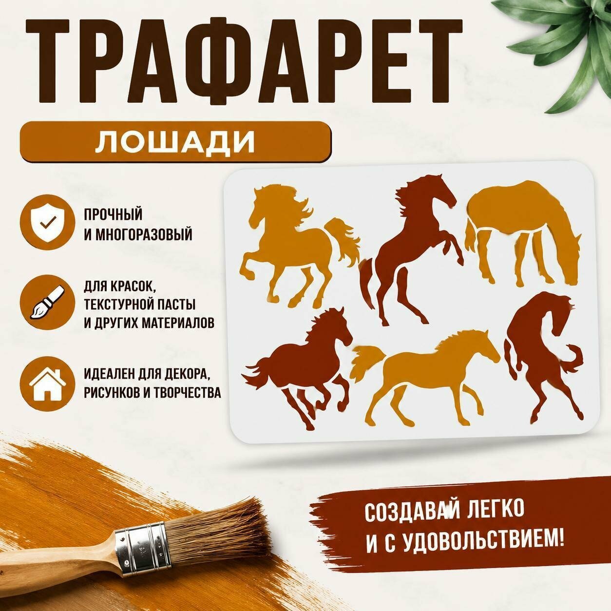 Набор трафаретов 1 шт силуэты лошадей для рисования и декора, многоразовый DIY шаблон для творчества, украшение стен