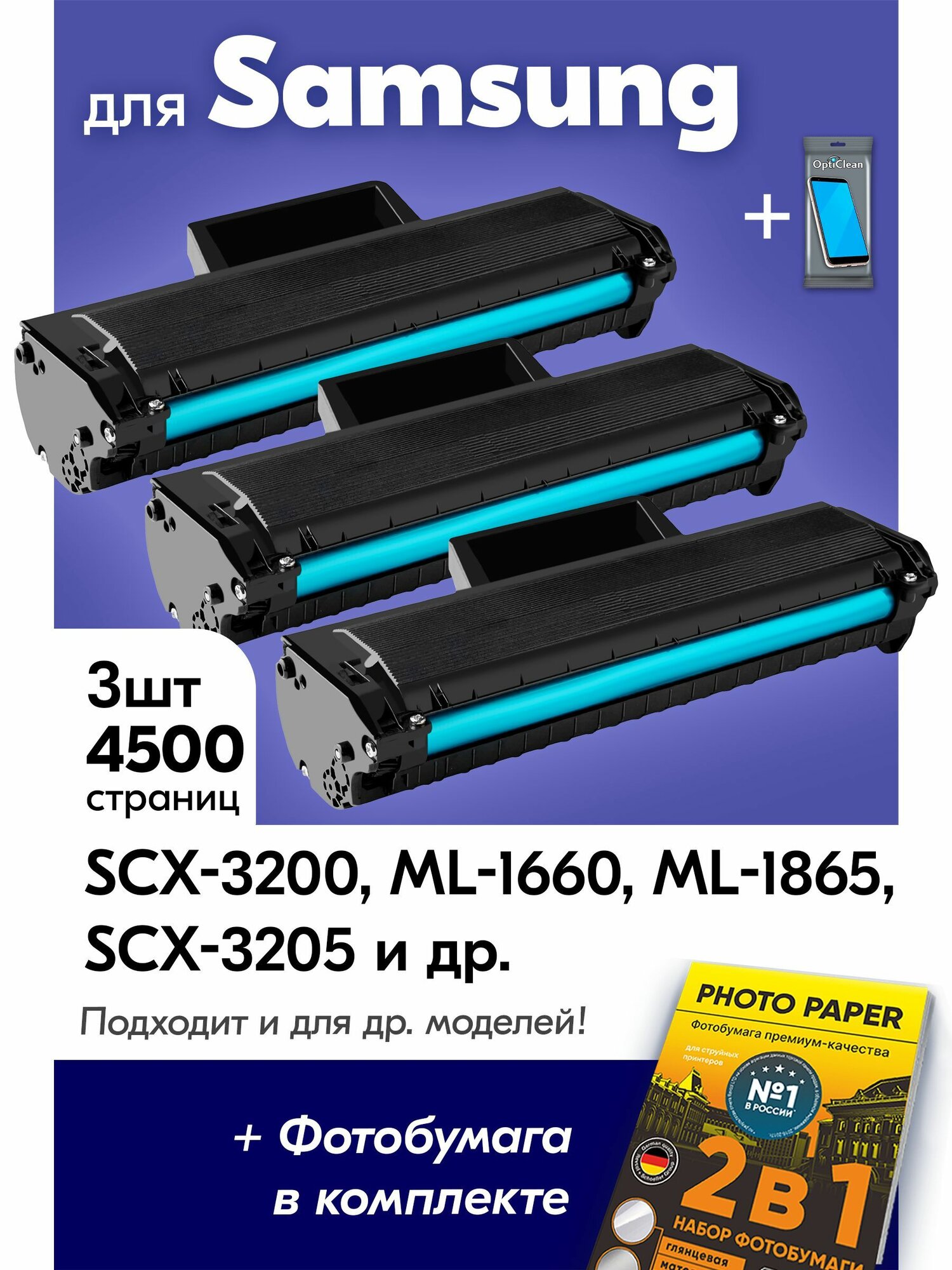 Картриджи к Samsung MLT-D104S (№ 104), Samsung SCX-3200, SCX-3205, ML-1660, ML-1865, и др, Самсунг, с краской (тонером) черные новые заправляемые, 4500 к. + салфетки