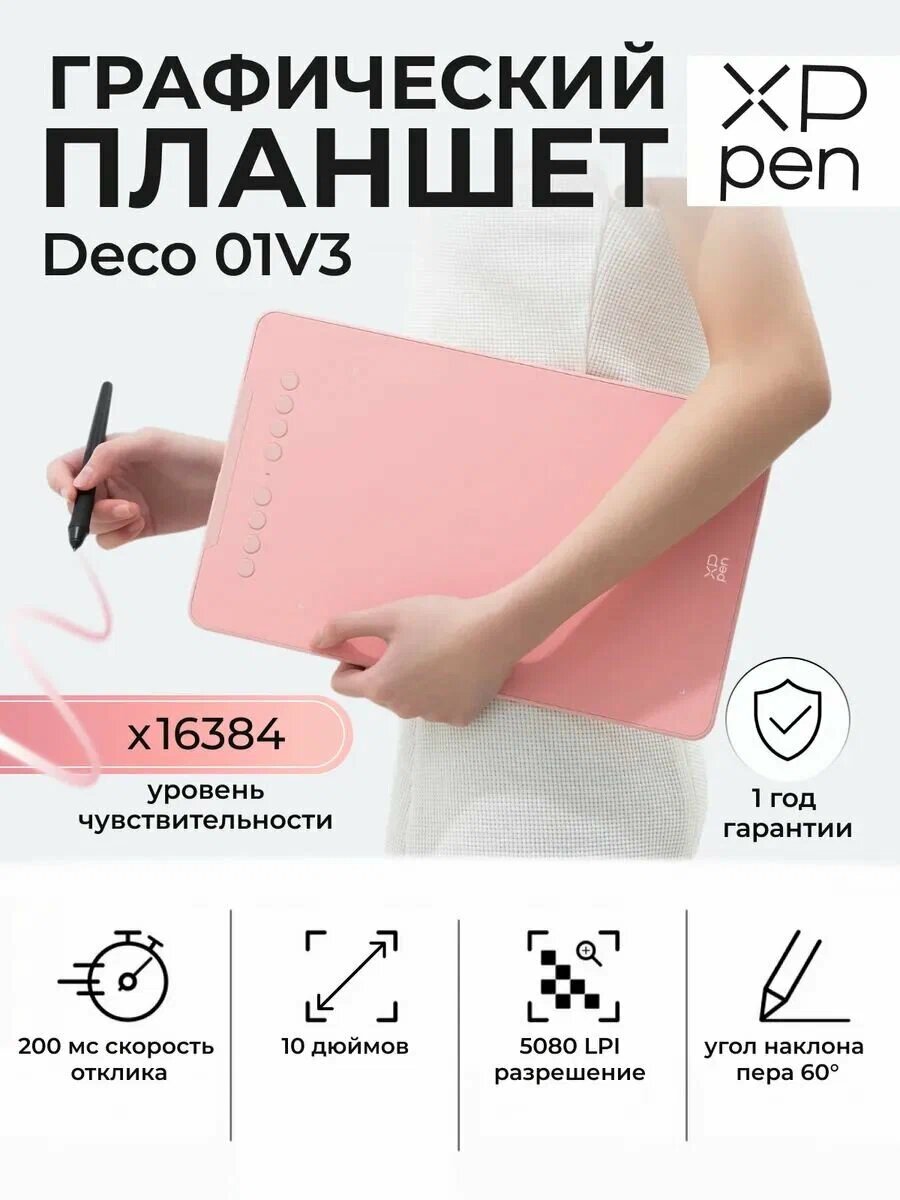 XP-Pen Графический планшет Deco 01 V3, светло-розовый