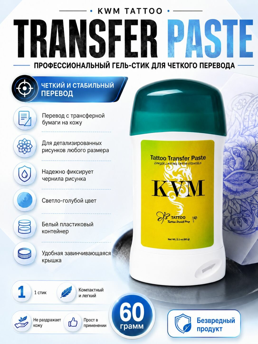 Трансферный гель для тату перевода KWM Tattoo Transfer Paste 60 гр