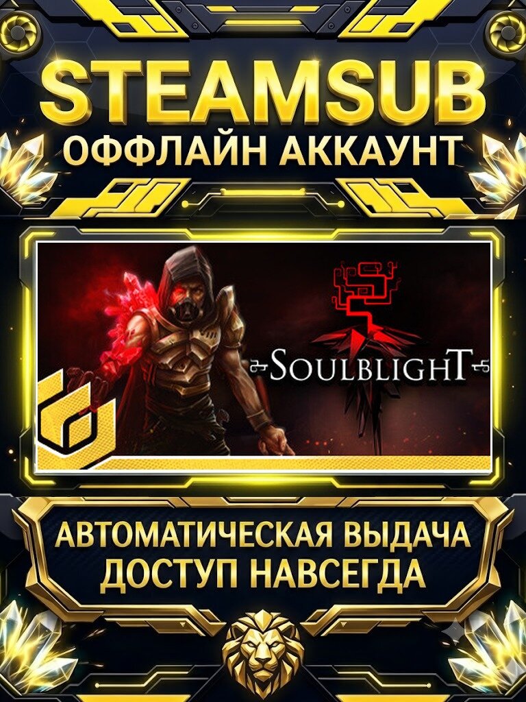 SOULBLIGHT игра на аккаунте для ПК с OFF активацией для Steam (PC) РФ + СНГ