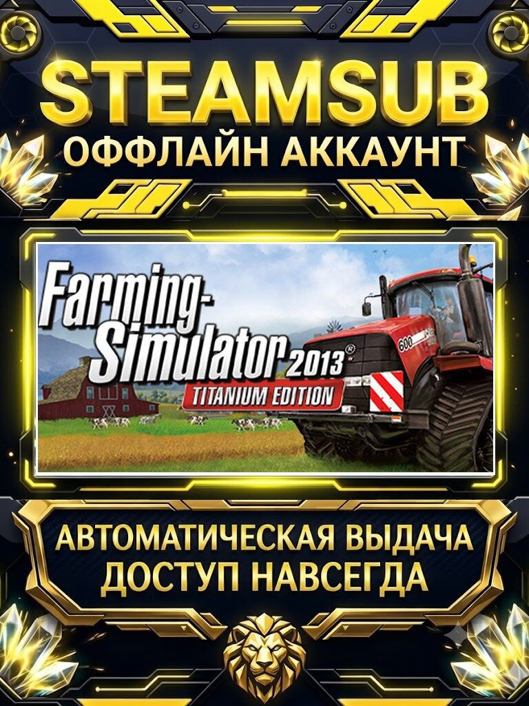 FARMING SIMULATOR 2013: TITANIUM игра на аккаунте для ПК с OFF активацией для Steam (PC) РФ + СНГ
