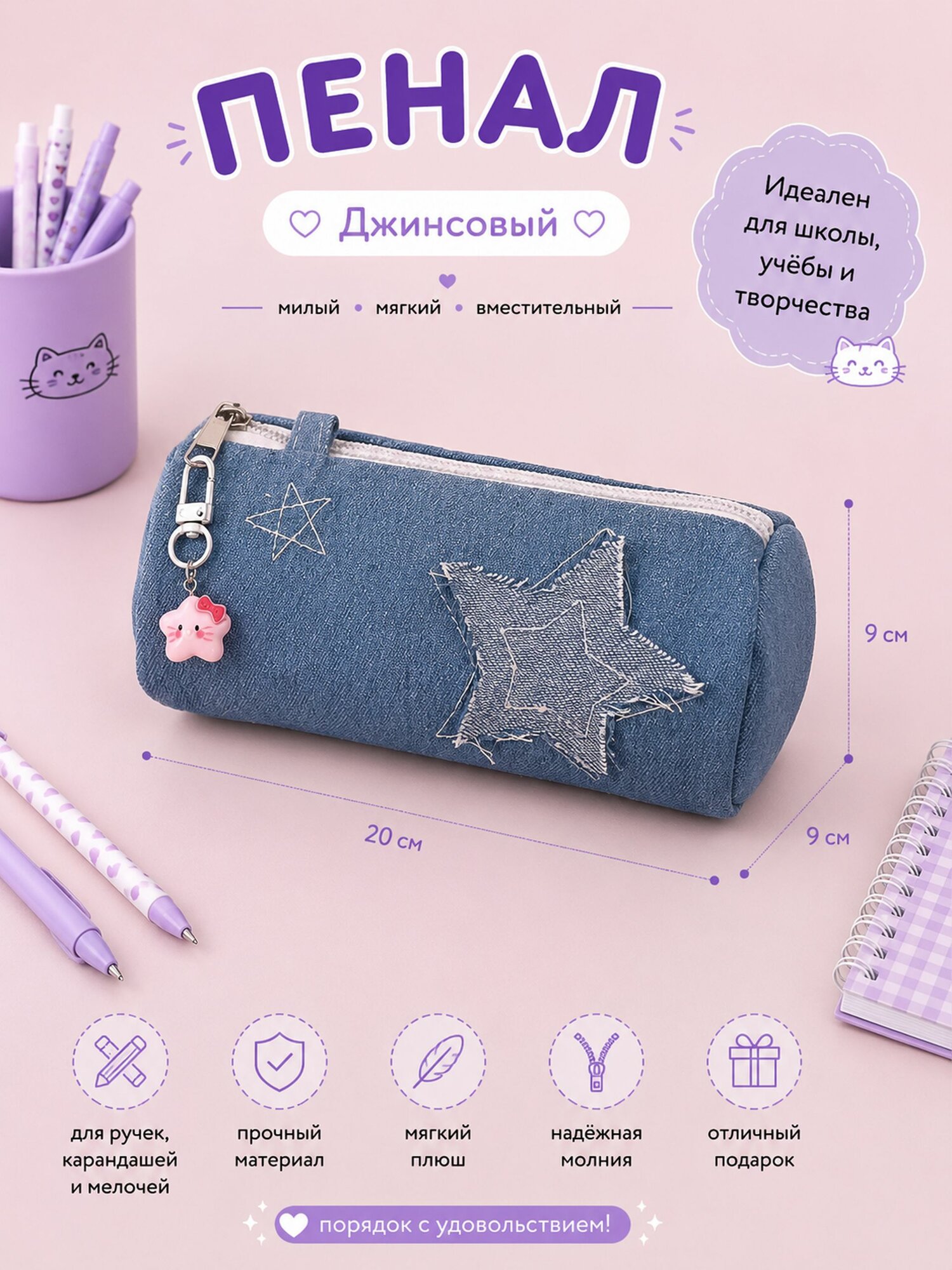 Пенал джинсовый