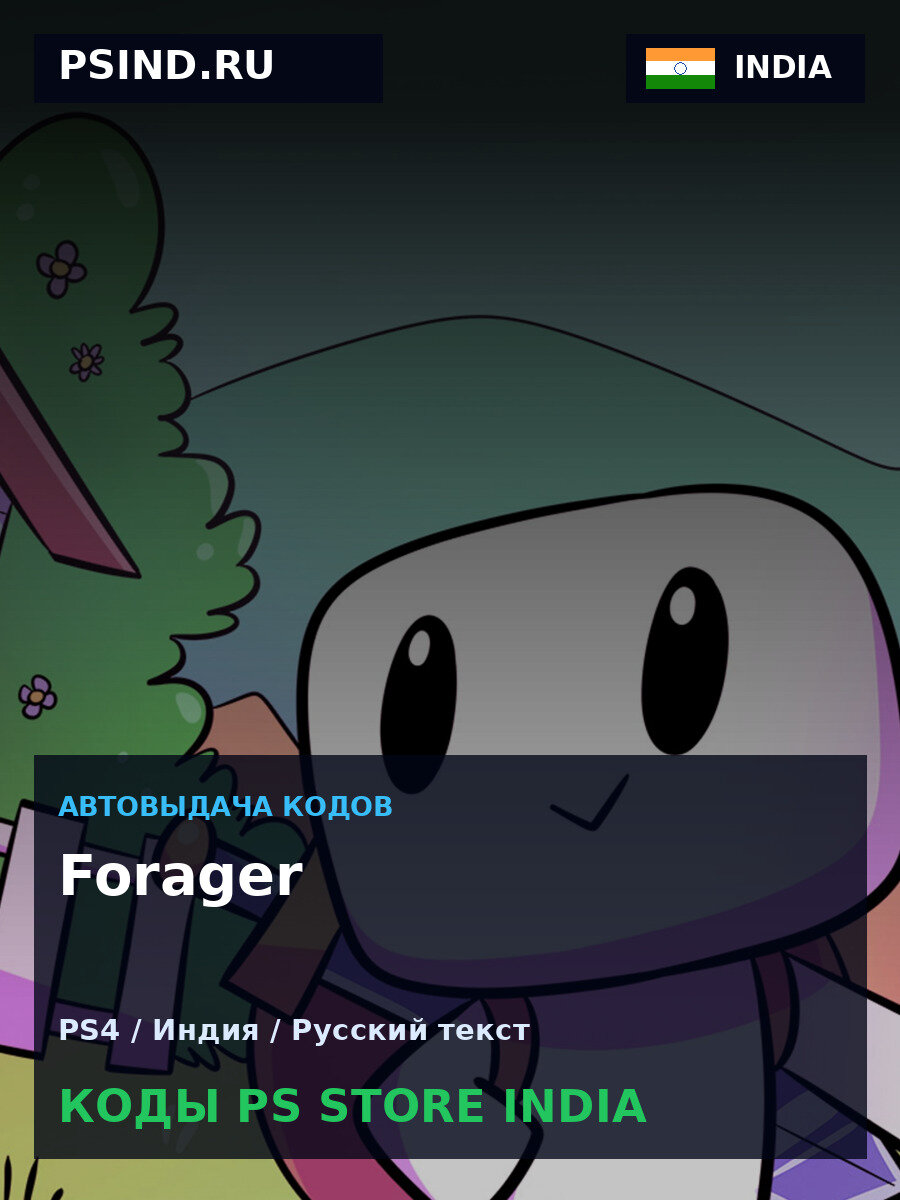 Forager PS4 — PlayStation Store Индия, цифровая версия