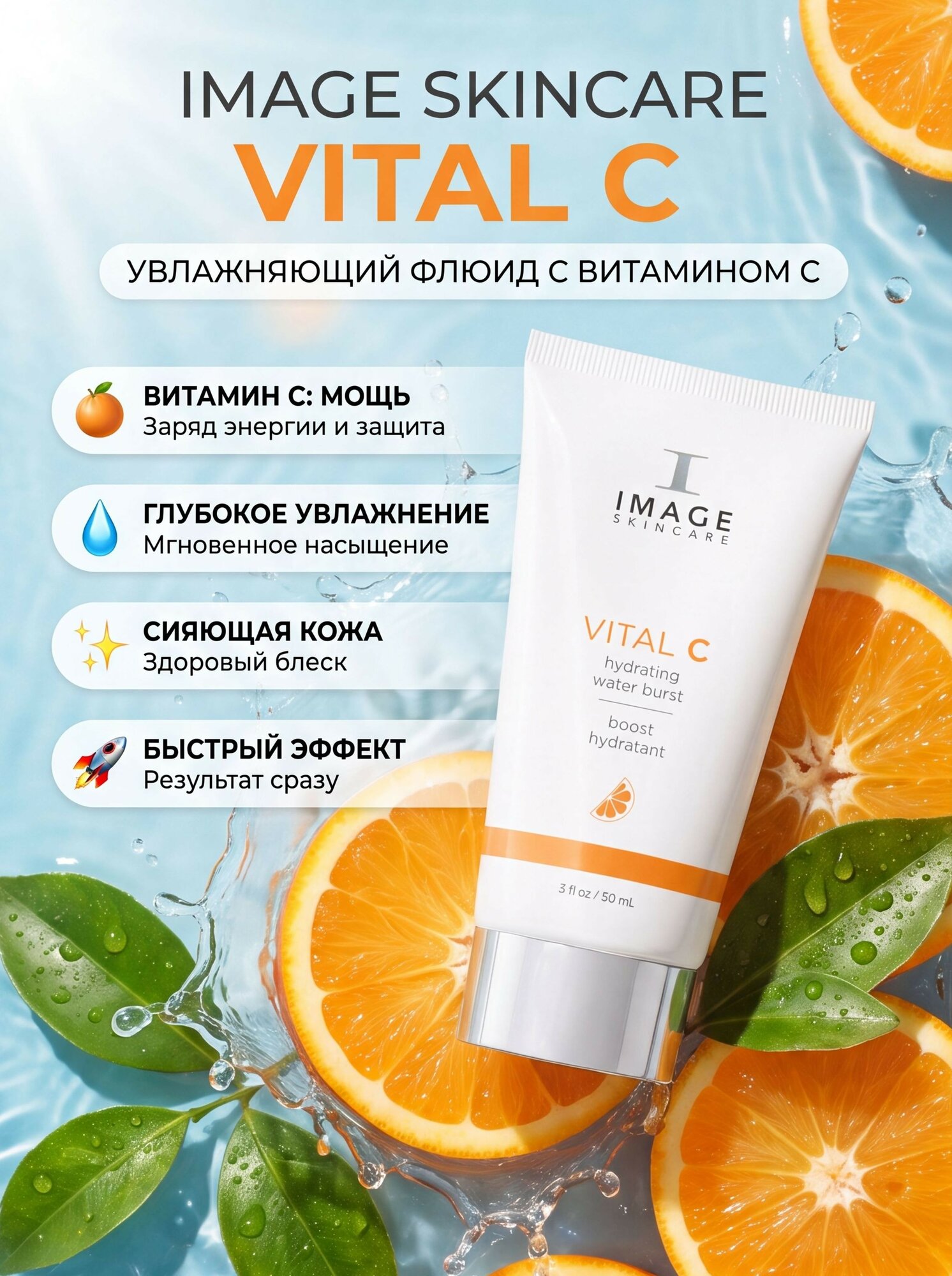 Image Skincare Увлажняющий гель для лица С VITAL C hydrating water burst, 59 мл