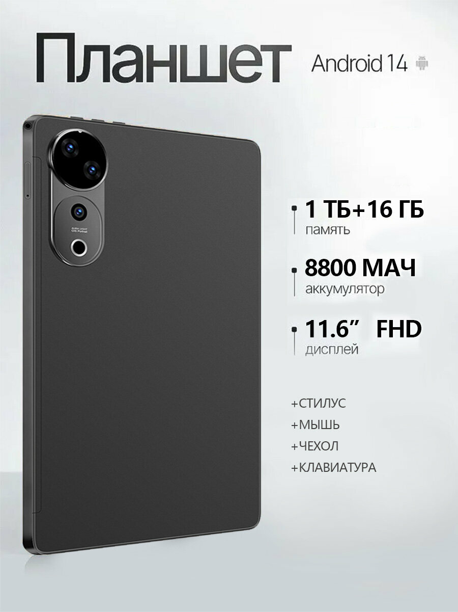 Планшет ADVEPRO PAD9ULTRA 11.6", 8 ядер, 16ГБ, камера 48Мп, экран 3000х2000, Android 14