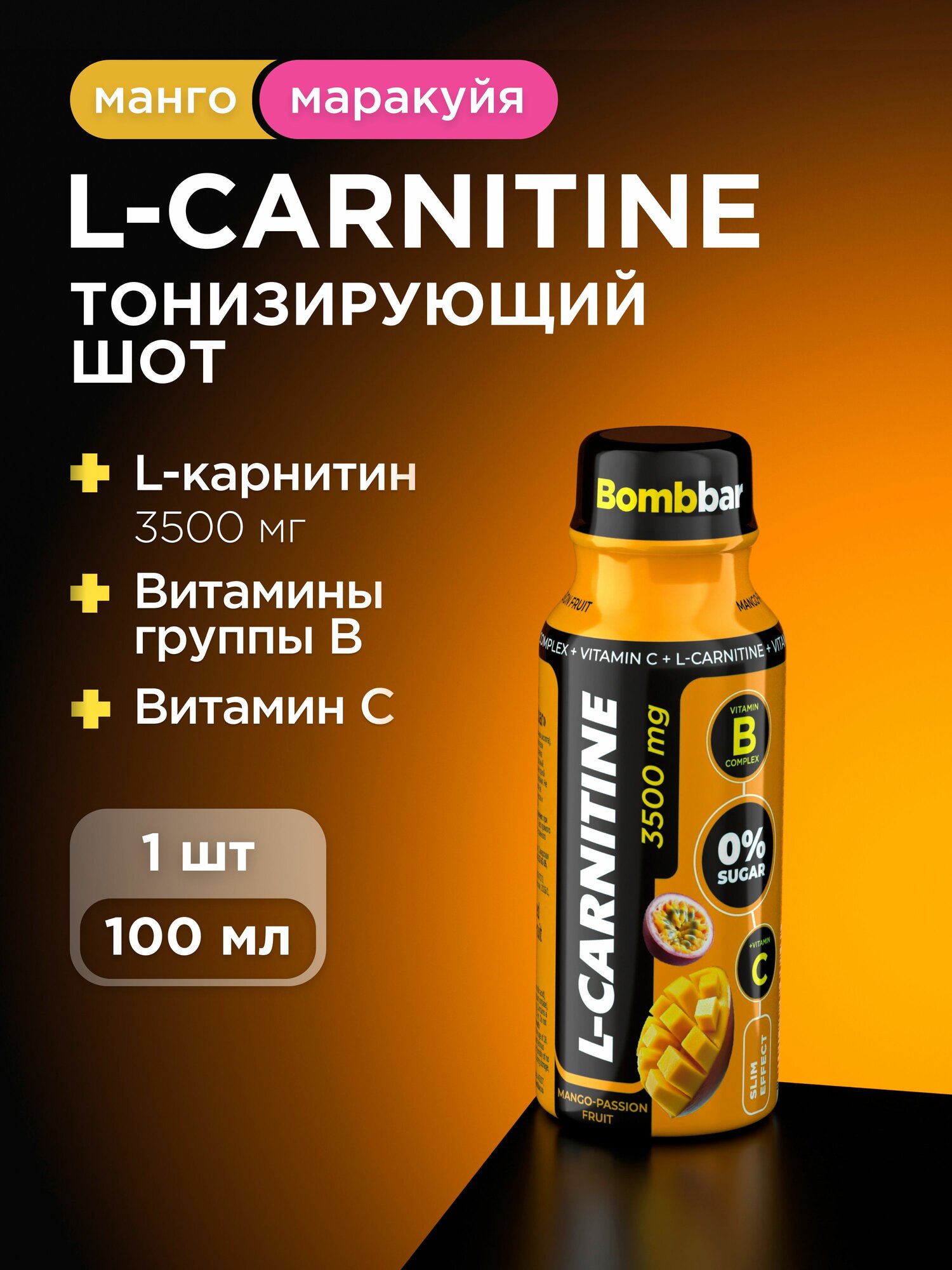 Bombbar Тонизирующий напиток шот без сахара L карнитин 3500 + витамины, 1шт х 100мл тонизирующий шот без сахара L карнитин витамины 100мл