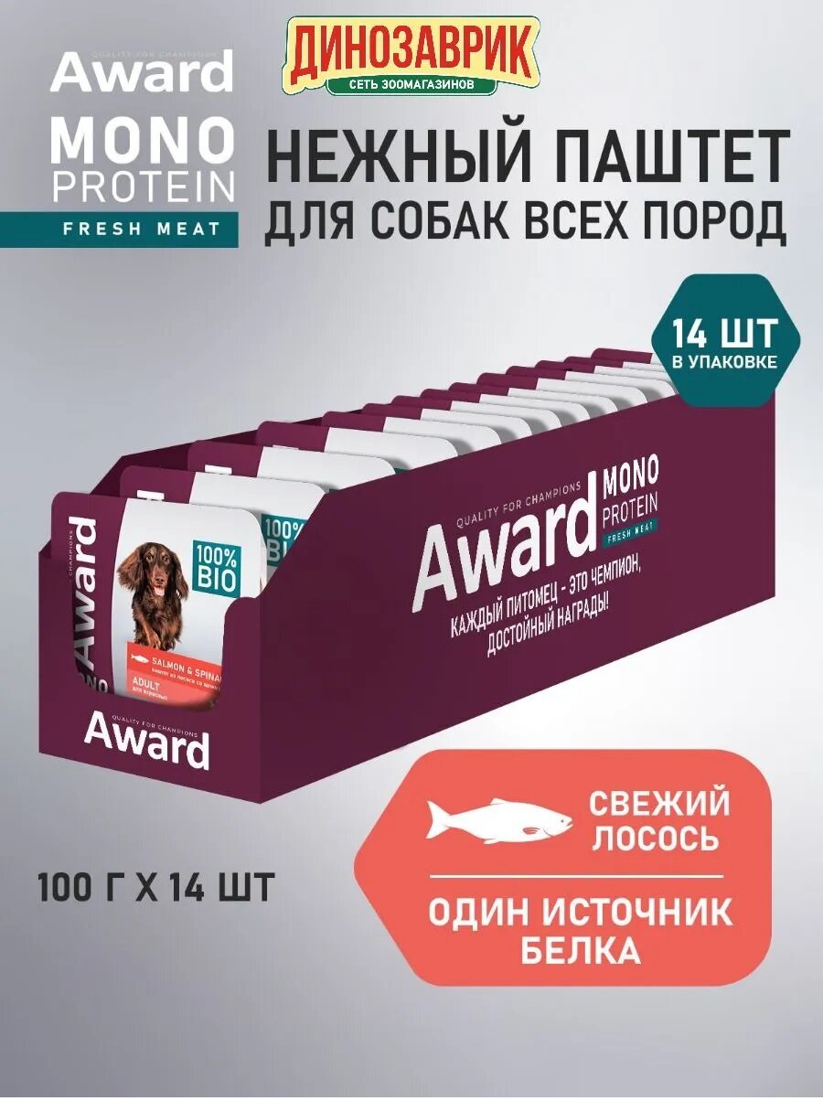 Влажный корм AWARD Monoprotein для взрослых собак паштет из лосося со шпинатом 14шт х 100г