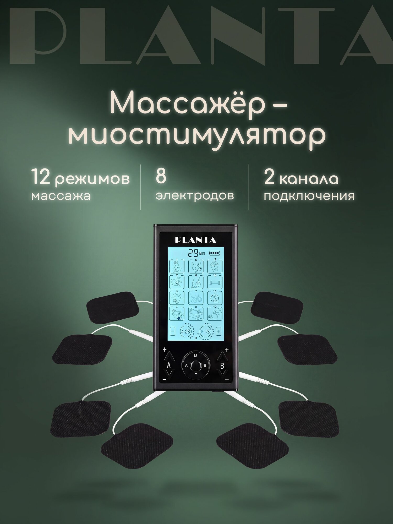 Массажер для тела миостимулятор тренажер мышц PLANTA EMS-350 электростимулятор мышц персональный тренажер устройство для массажа