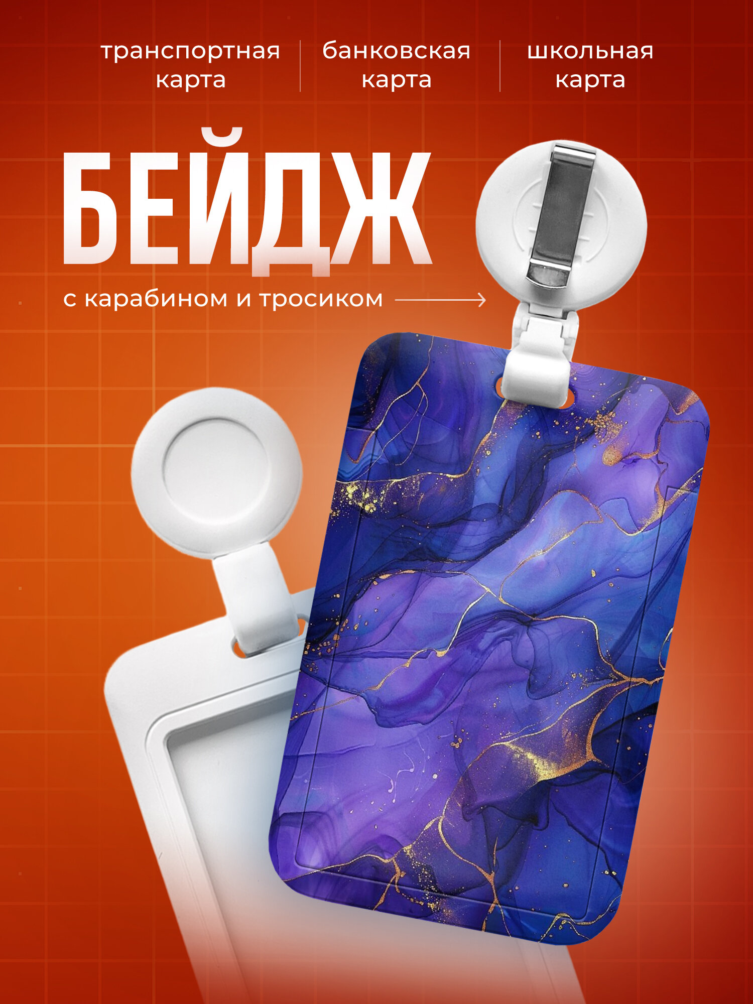 Бейдж чехол для пропуска, карты IREVIVE, с принтом Мрамор принт Темно-фиолетовый