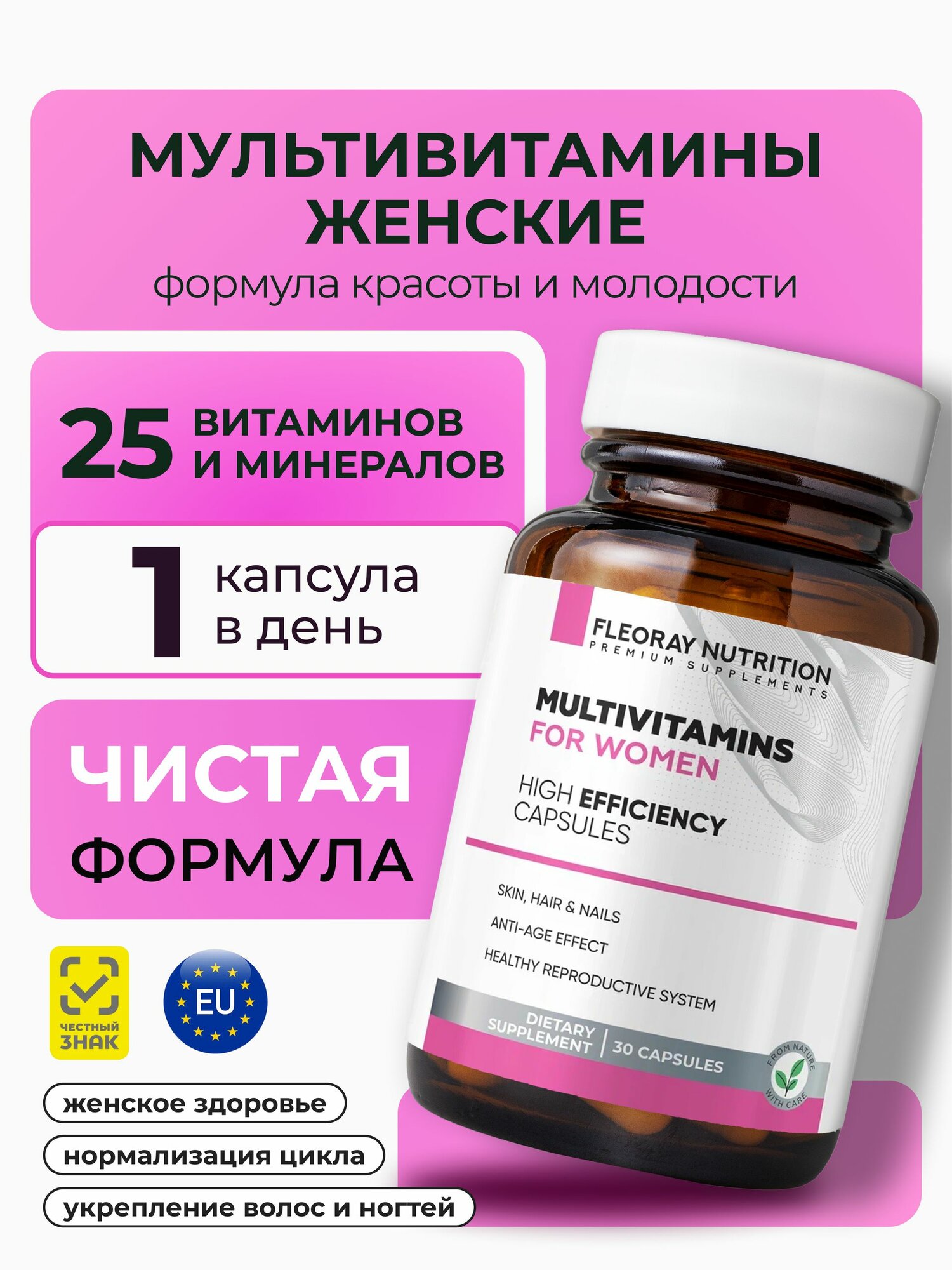 Витамины для женщин, мультивитамины для женского здоровья, красоты волос, кожи и ногтей, для энергии и молодости женское здоровье энергия молодость