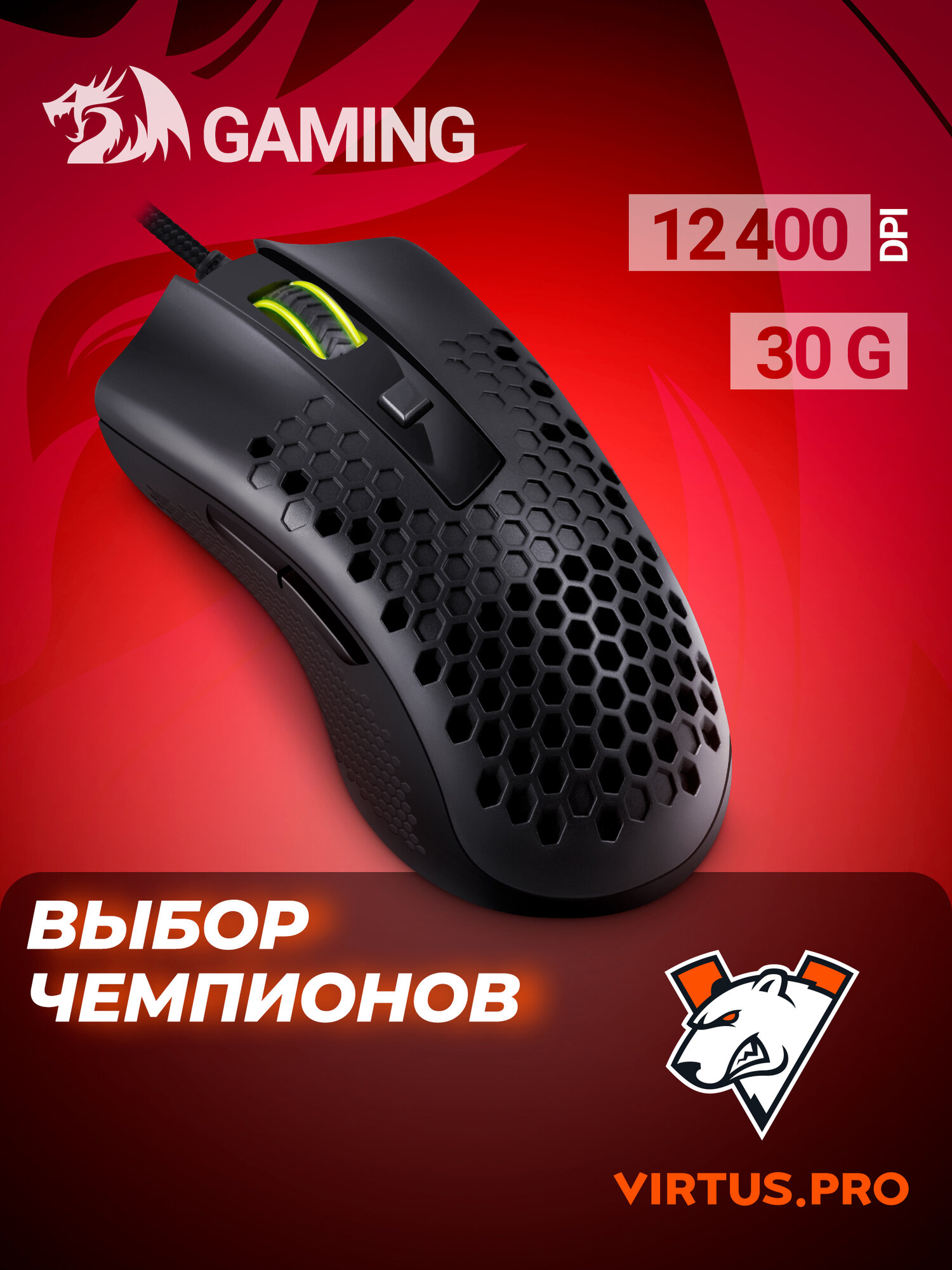 Redragon Игровая мышь компьютерная Storm Basic, 30 G, 12 400 DPI, мышка проводная 5 кнопок