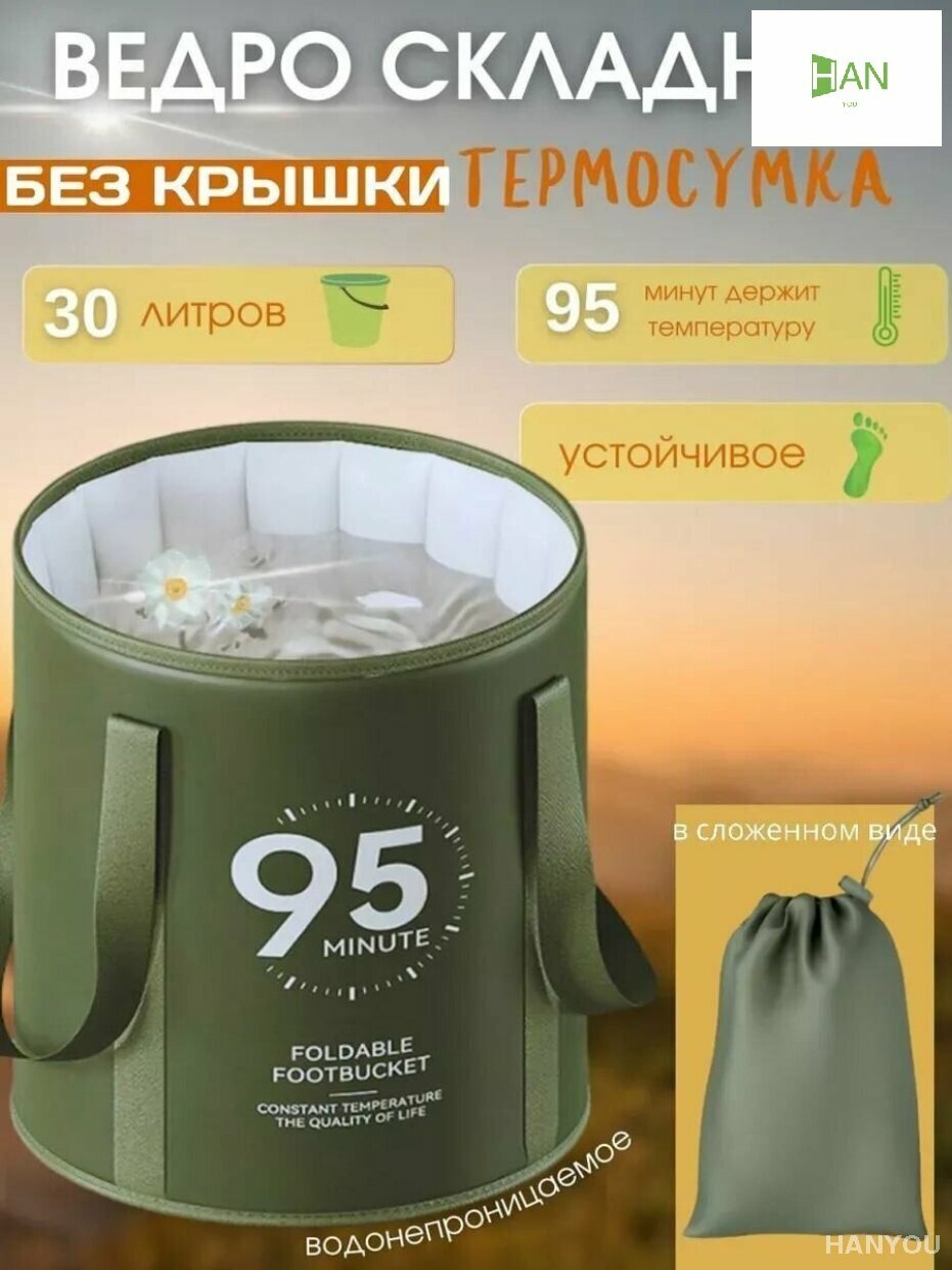 Эксклюзивное термоведро для поездок, складное
