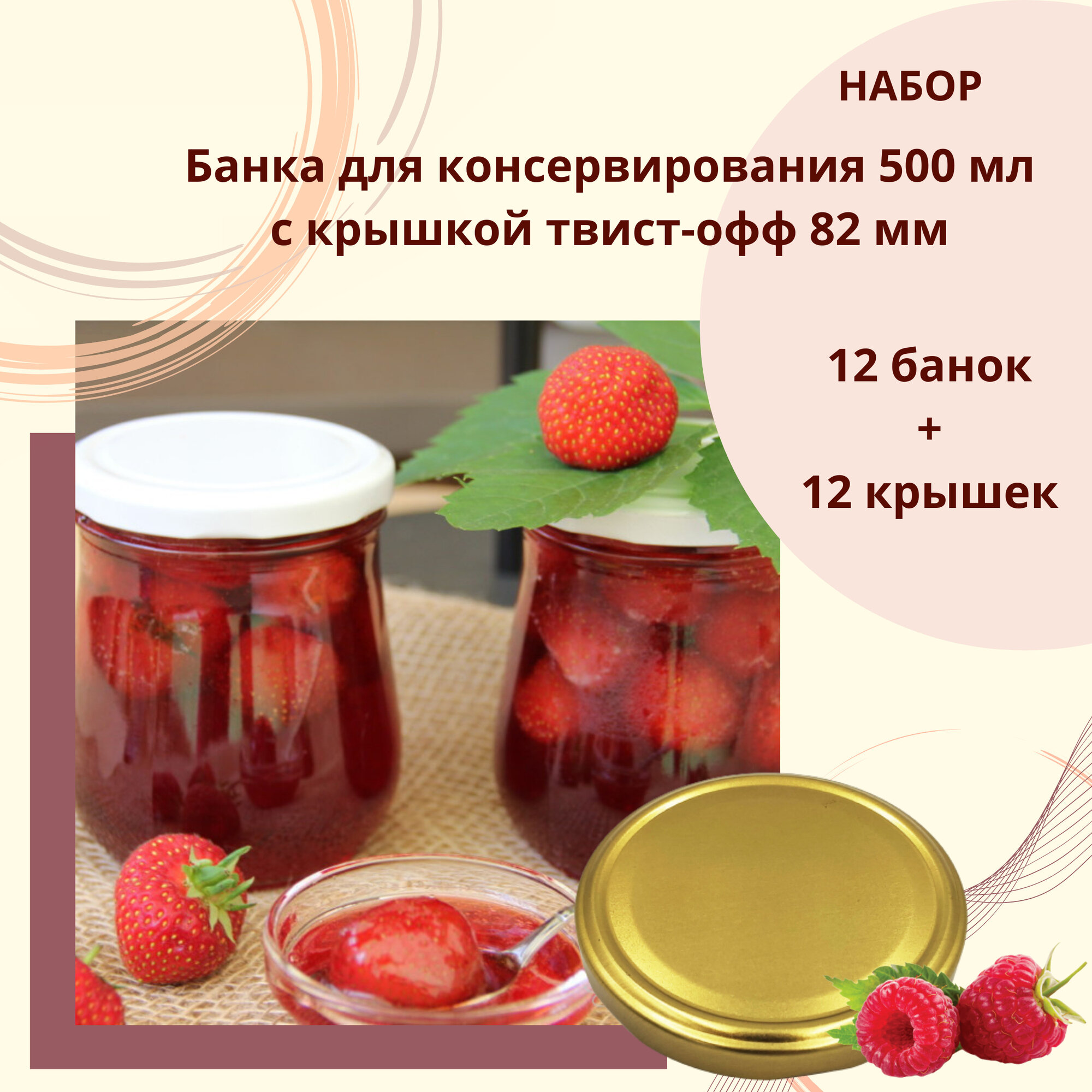 Набор Банка стеклянная для консервирования 0,5 л / 500 мл Фонарик, 12 штук с золотой крышкой твист-офф 82 мм