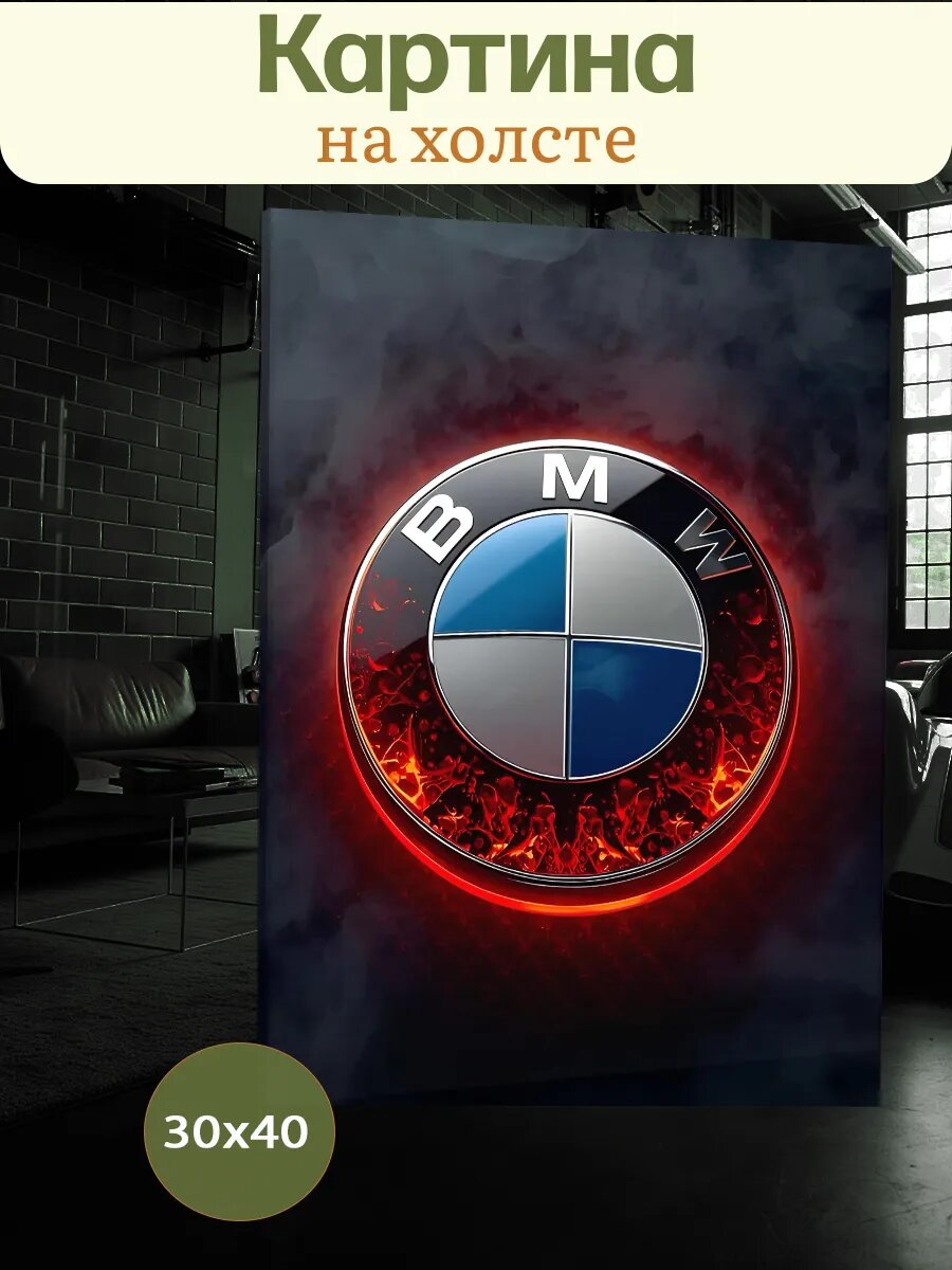 Картина 30х40 БМВ Логотип BMW Logo Эстетика Скорость Статус