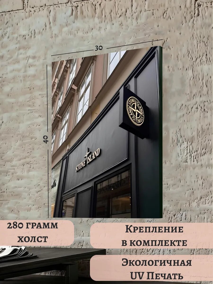 Картина 30х40 Stone Island Стон Айленд Эстетика Андеграунд