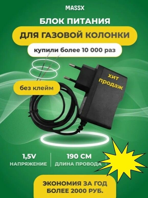 Блок питания для газовой колонки1,5v без клем провод 160 см