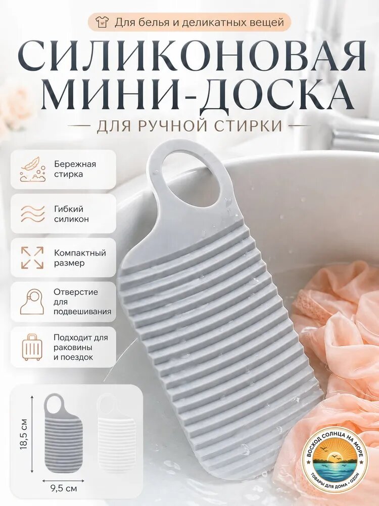 Стиральная доска
