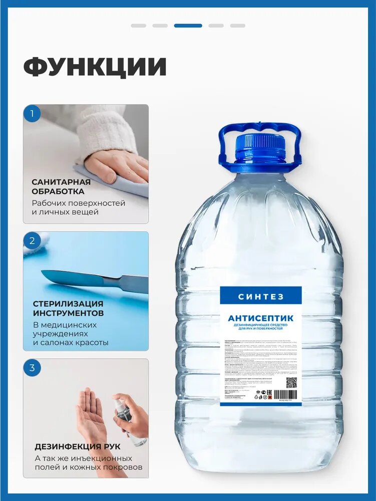 Антисептик Синтез 5л — фото 1