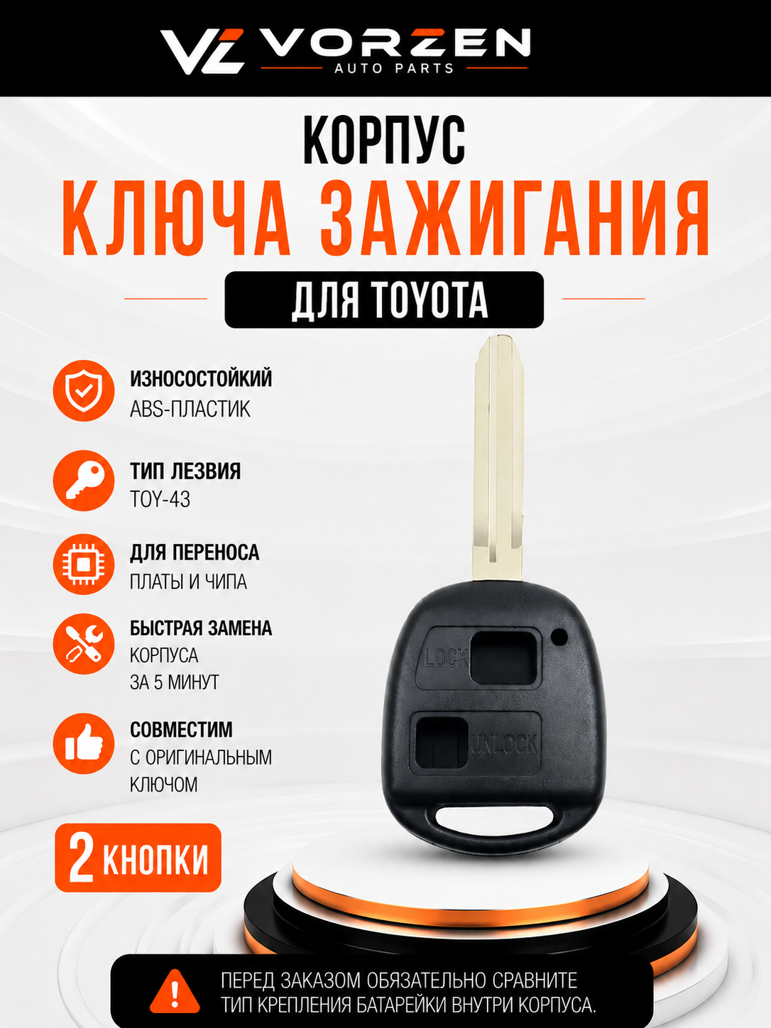 Корпус ключа зажигания Toyota TOY43 2 кнопки