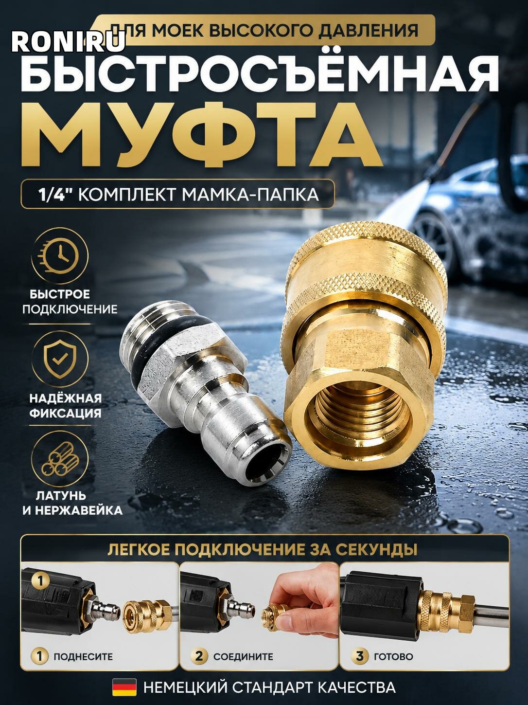Быстросъёмная муфта 1/4 для моек высокого давления, комплект мамка-папка из латуни и нержавейки для шланга/пистолета
