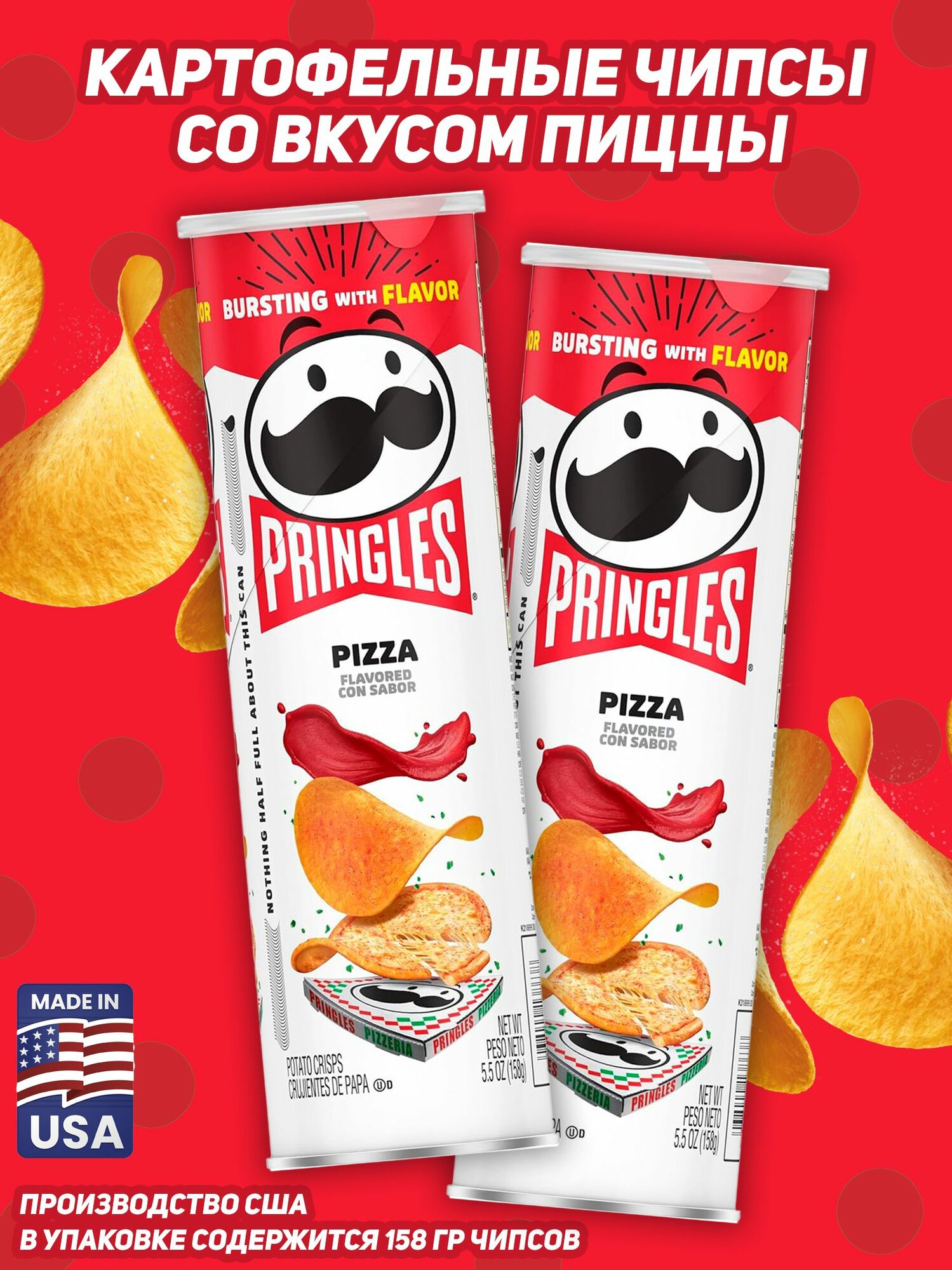 Картофельные чипсы Pringles Пицца, 158 гр, 2 шт