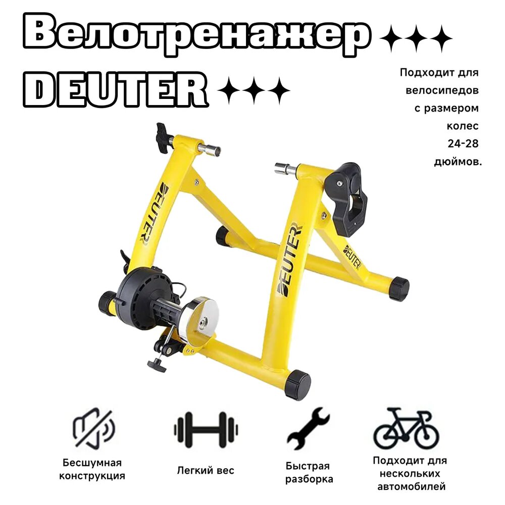 Велотренажер DEUTER для дома с магнитной системой нагрузки и регулировкой высоты сиденья