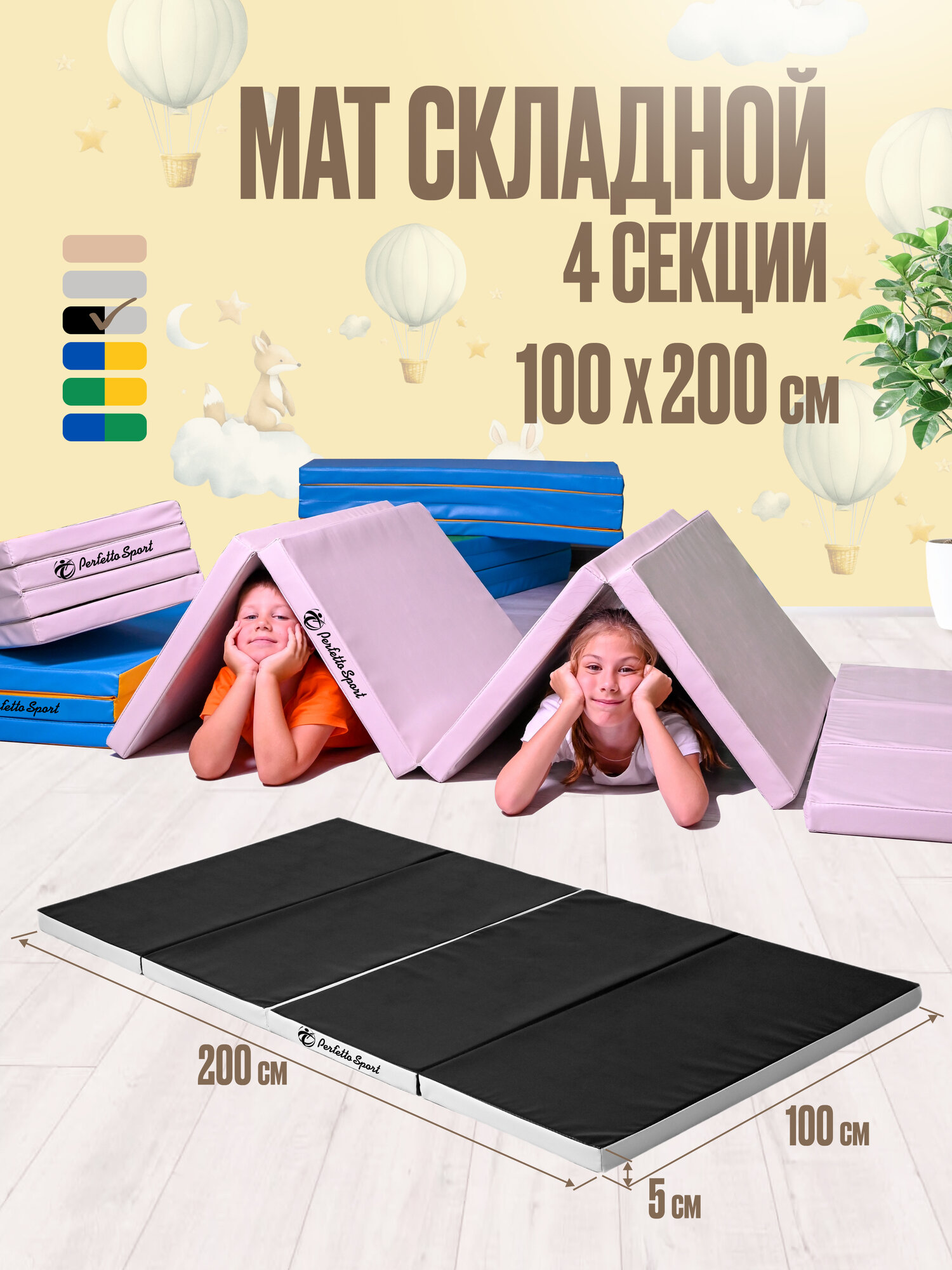Мат спортивный гимнастический Perfetto sport № 24 (200х100х5 см) складной (4 секции) серый чёрный