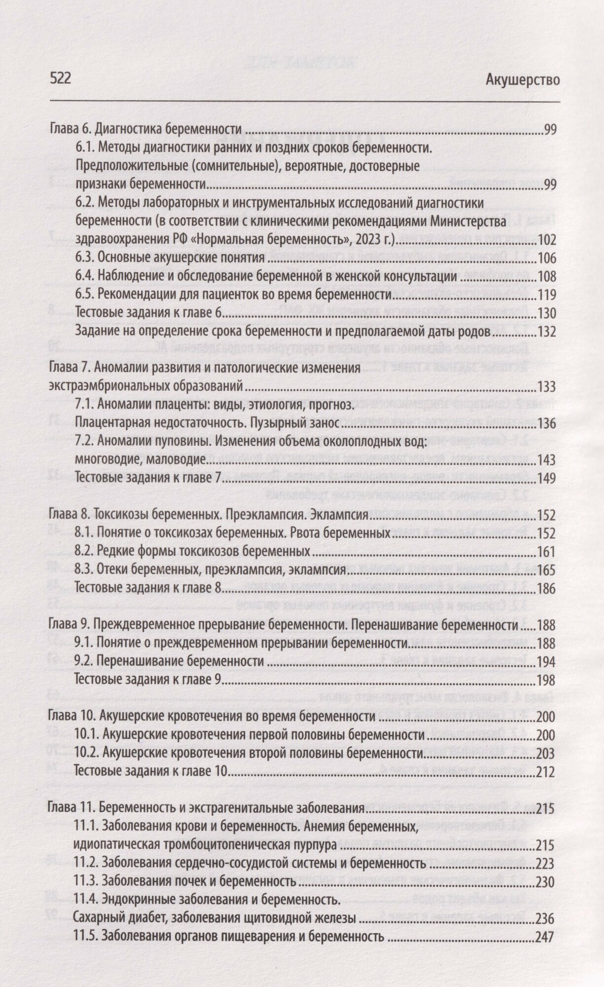 Акушерство: учебник — фото 1