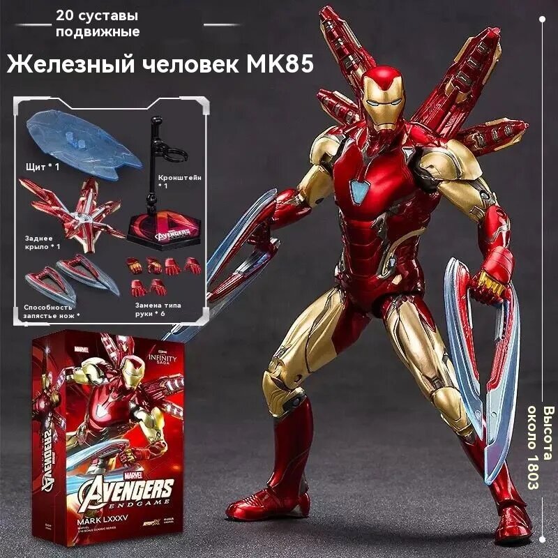 Marvel/Железного человека, Iron Man Mark 85, подвижные фигурки,18 см, ZD TOYS