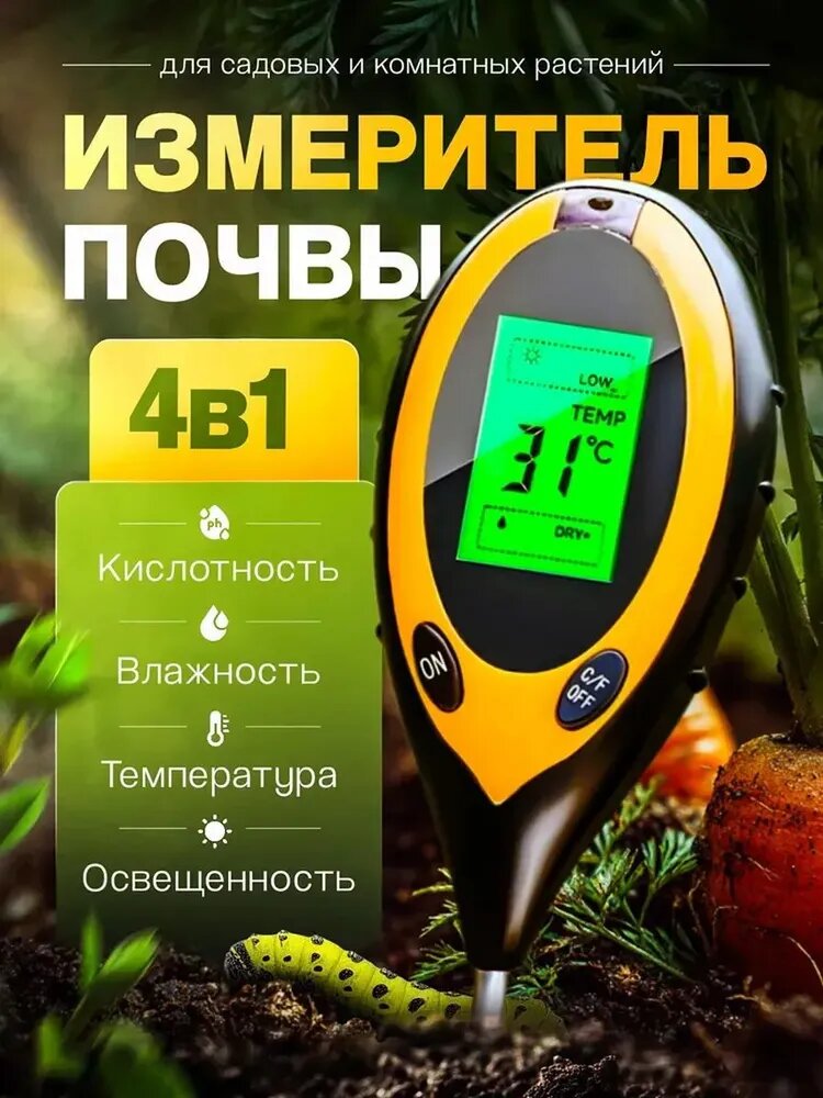 Измеритель влажности, кислотности, освещенности, температуры почвы 4 в 1