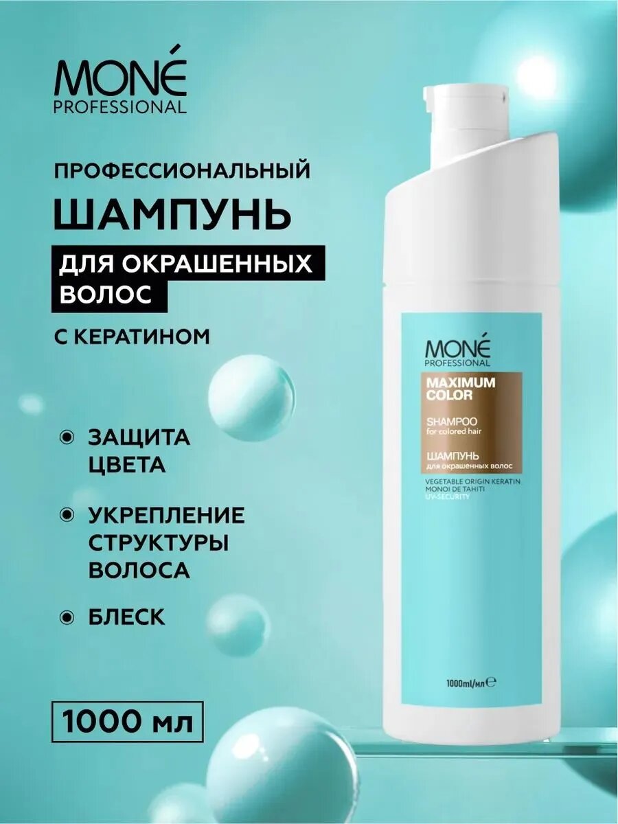 Профессиональный шампунь для окрашенных волос с кератином MA