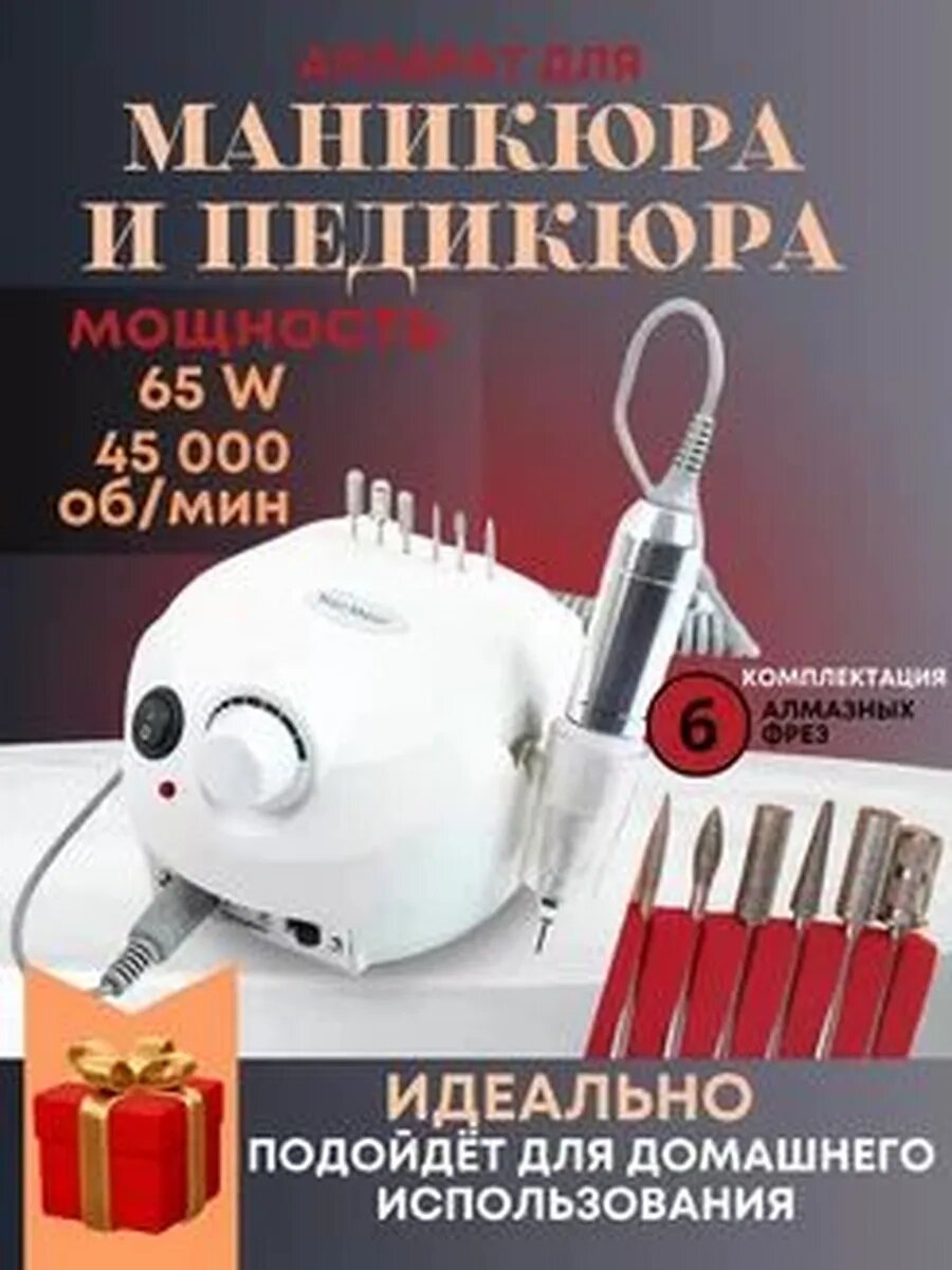 Аппарат для маникюра, педикюра