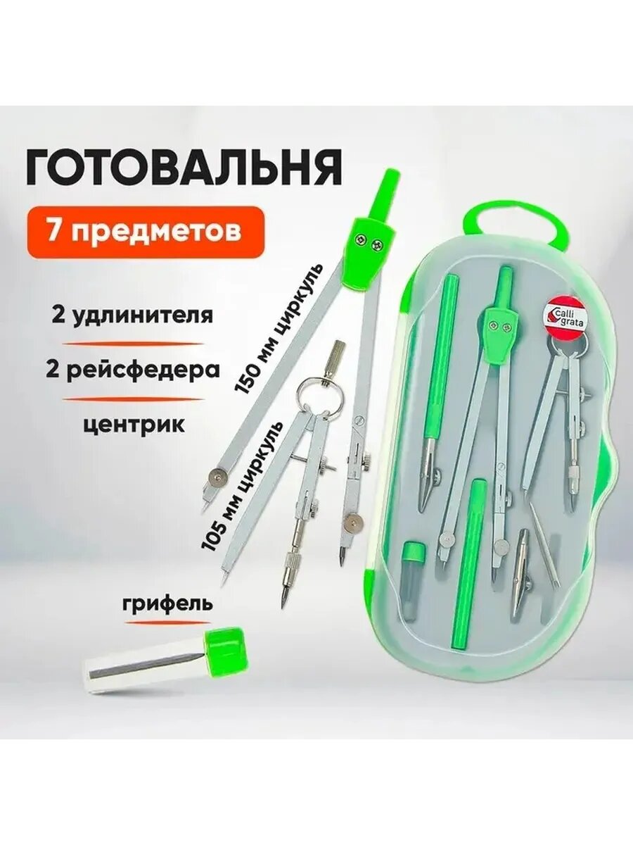 Комплект инструментов для черчения и графики