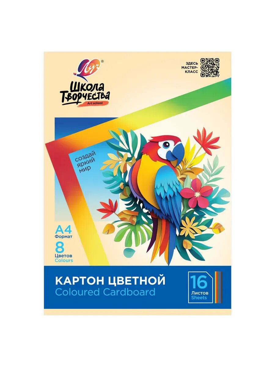 Картон цветной А4 немелованный 16 л, 8 цветов