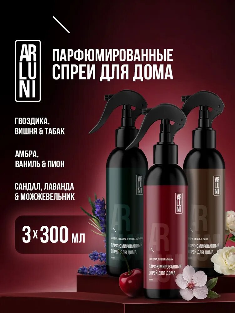 Arluni Освежитель воздуха для туалета, ароматизатор для дома от неприятных запахов, парфюмированный спрей, набор 3 шт